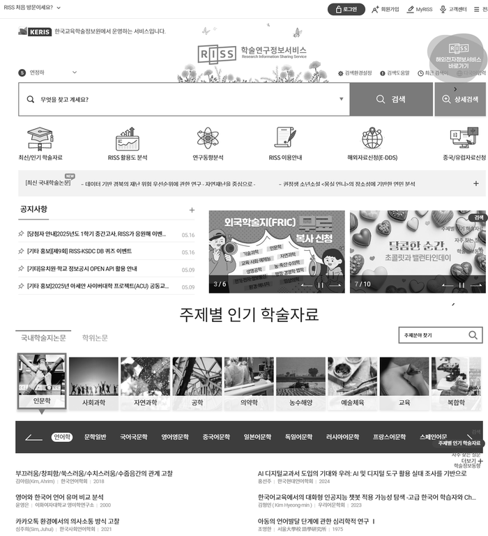 연구자들을 위한 국내 학술논문 검색 플랫폼들 살펴보기