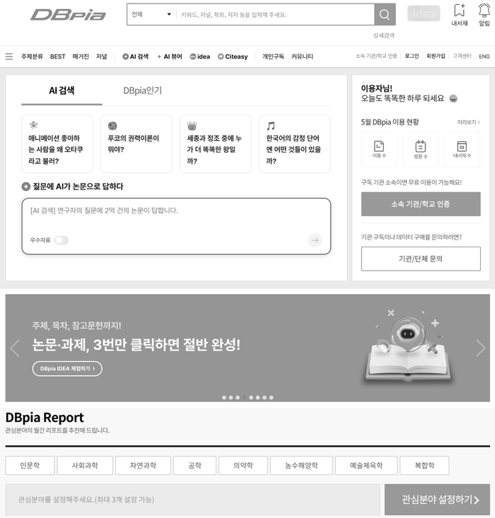 연구자들을 위한 국내 학술논문 검색 플랫폼들 살펴보기