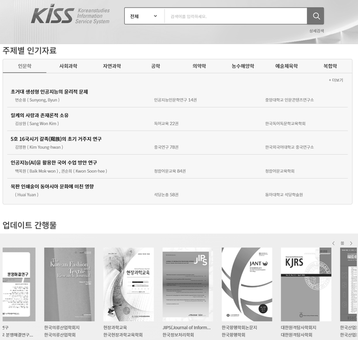 연구자들을 위한 국내 학술논문 검색 플랫폼들 살펴보기